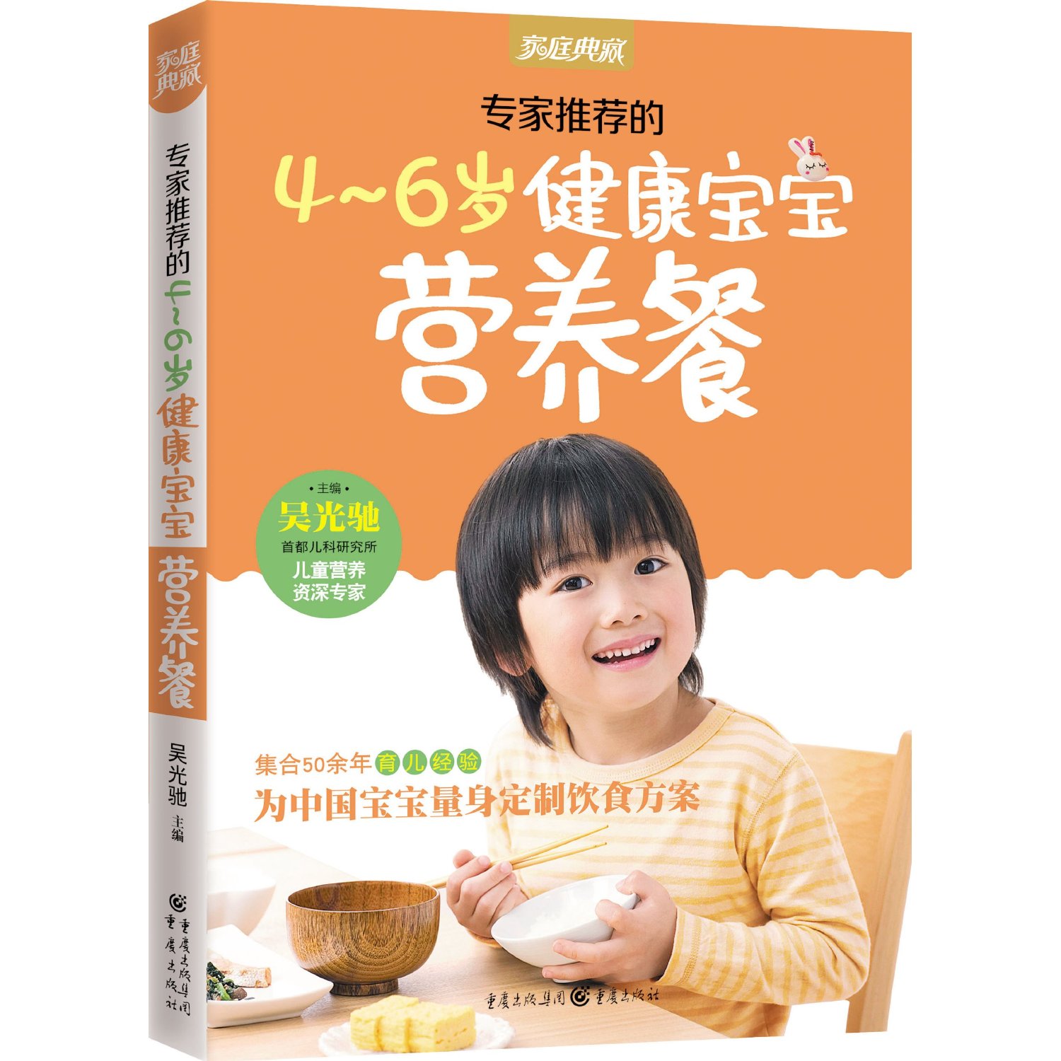 专家推荐的4～6岁健康宝宝营养餐（新版）