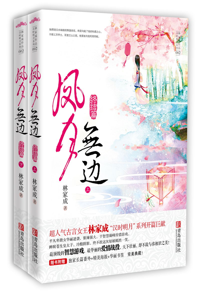 凤月无边·终结篇（套装共2册）