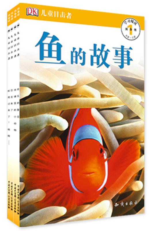 儿童目击者：学习阅读1（预备级套装共4册）