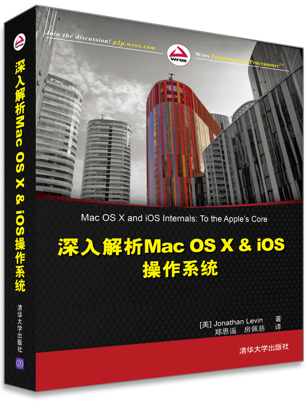 深入解析Mac OS X & iOS操作系统9787302348672