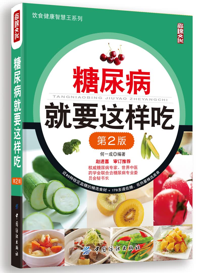 糖尿病就要这样吃