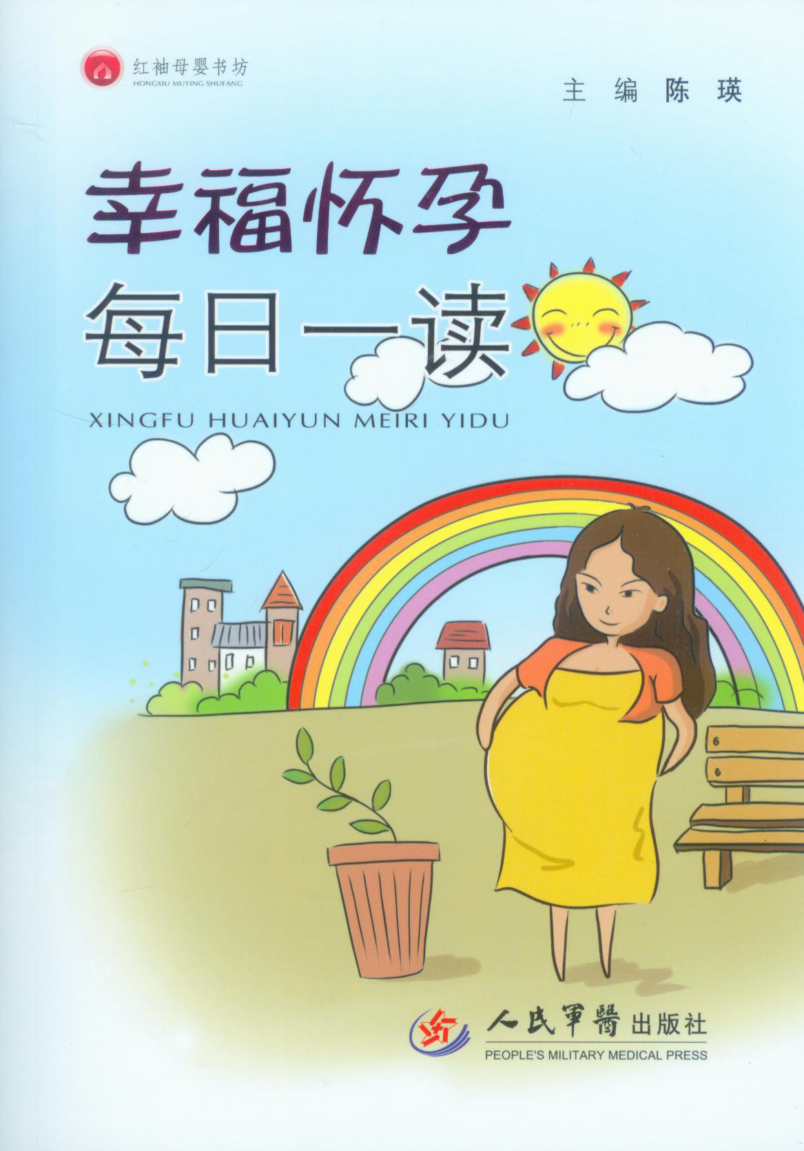 幸福怀孕每日一读