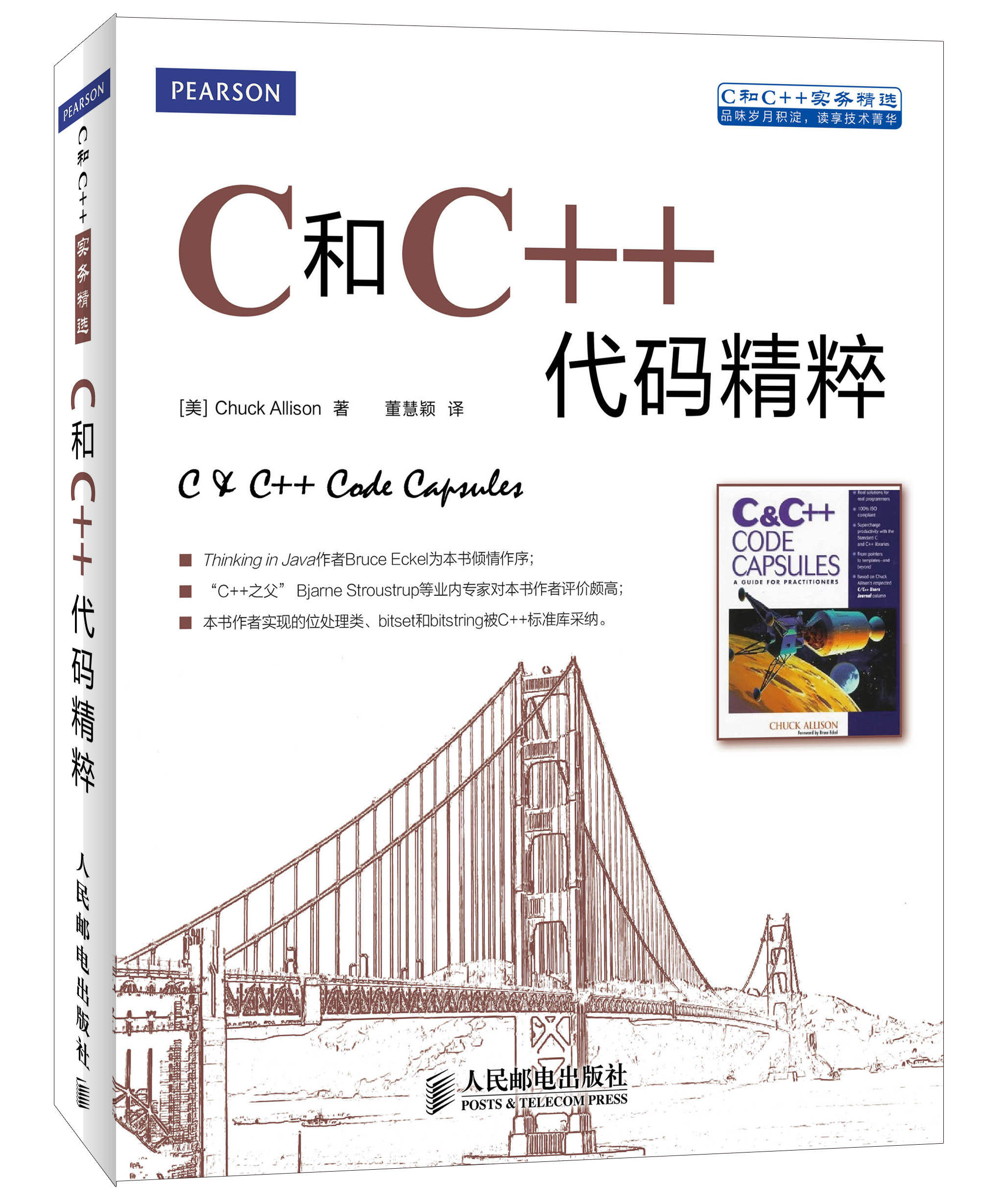 C和C++代码精粹(异步图书出品)
