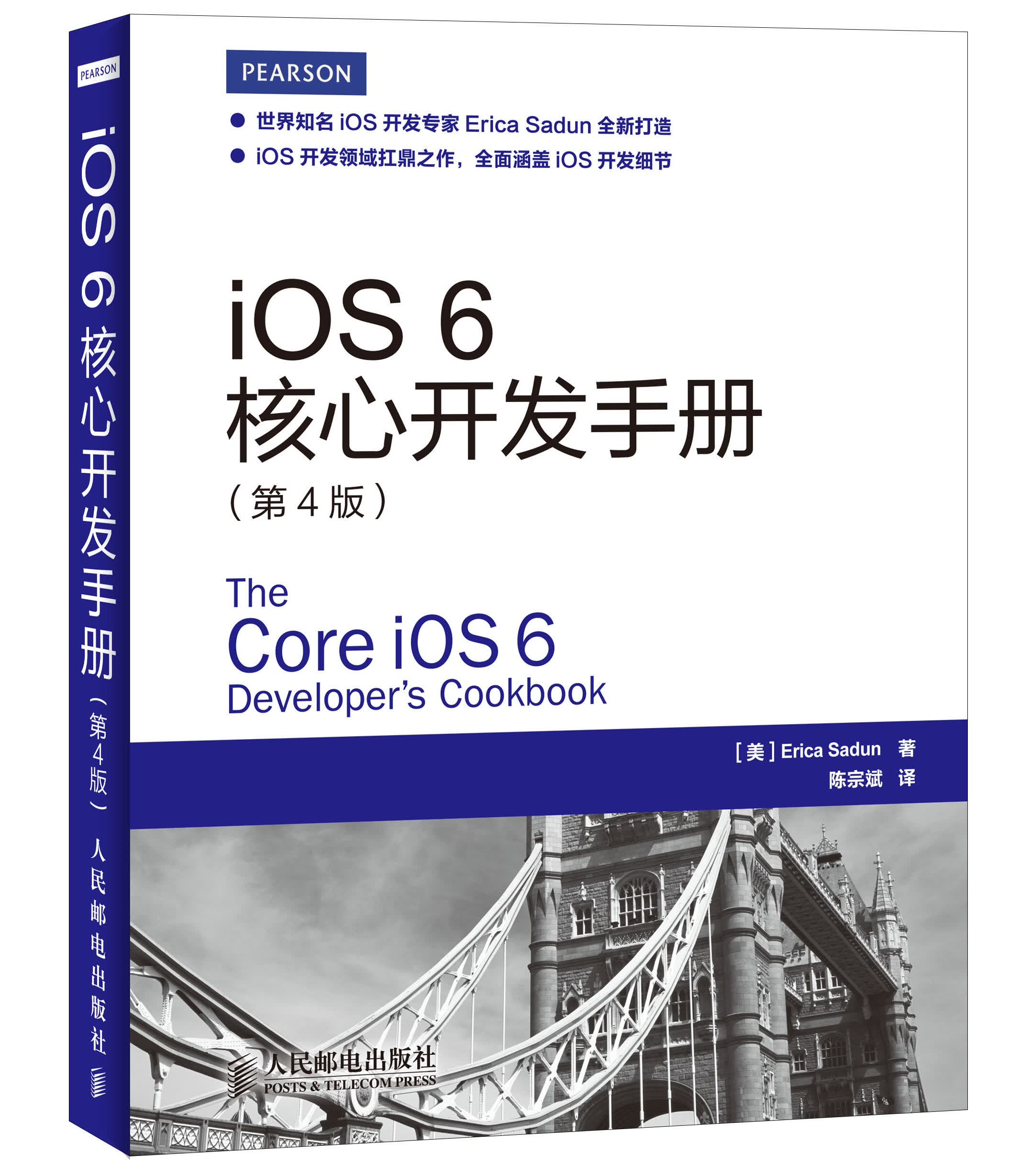 iOS 6核心开发手册(第4版)(异步图书出品)