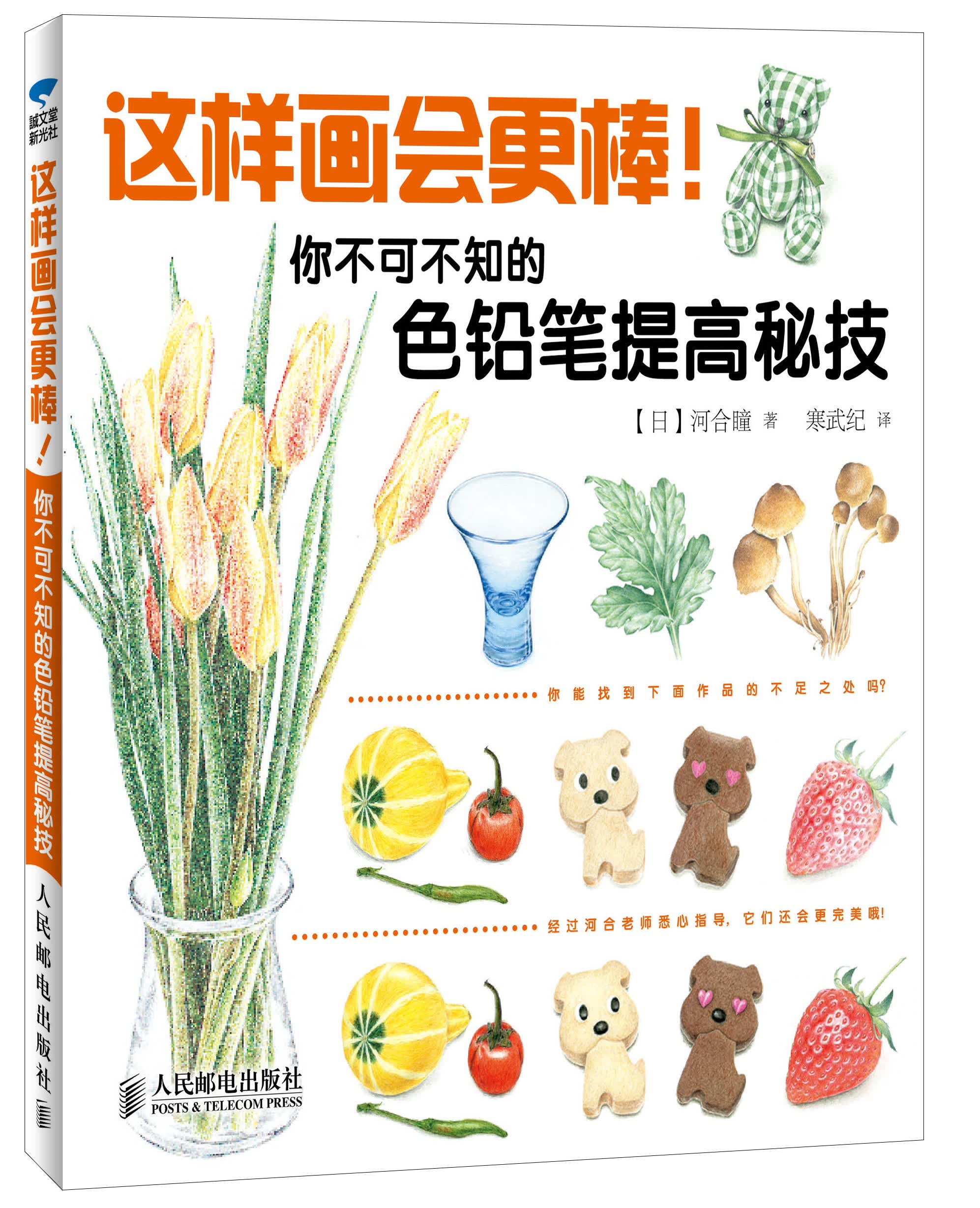 这样画会更棒！你不可不知的色铅笔提高秘技（绘客出品）