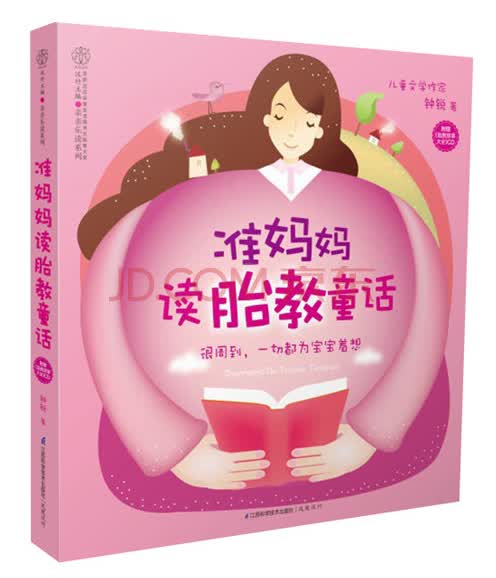 准妈妈读胎教童话9787553720272