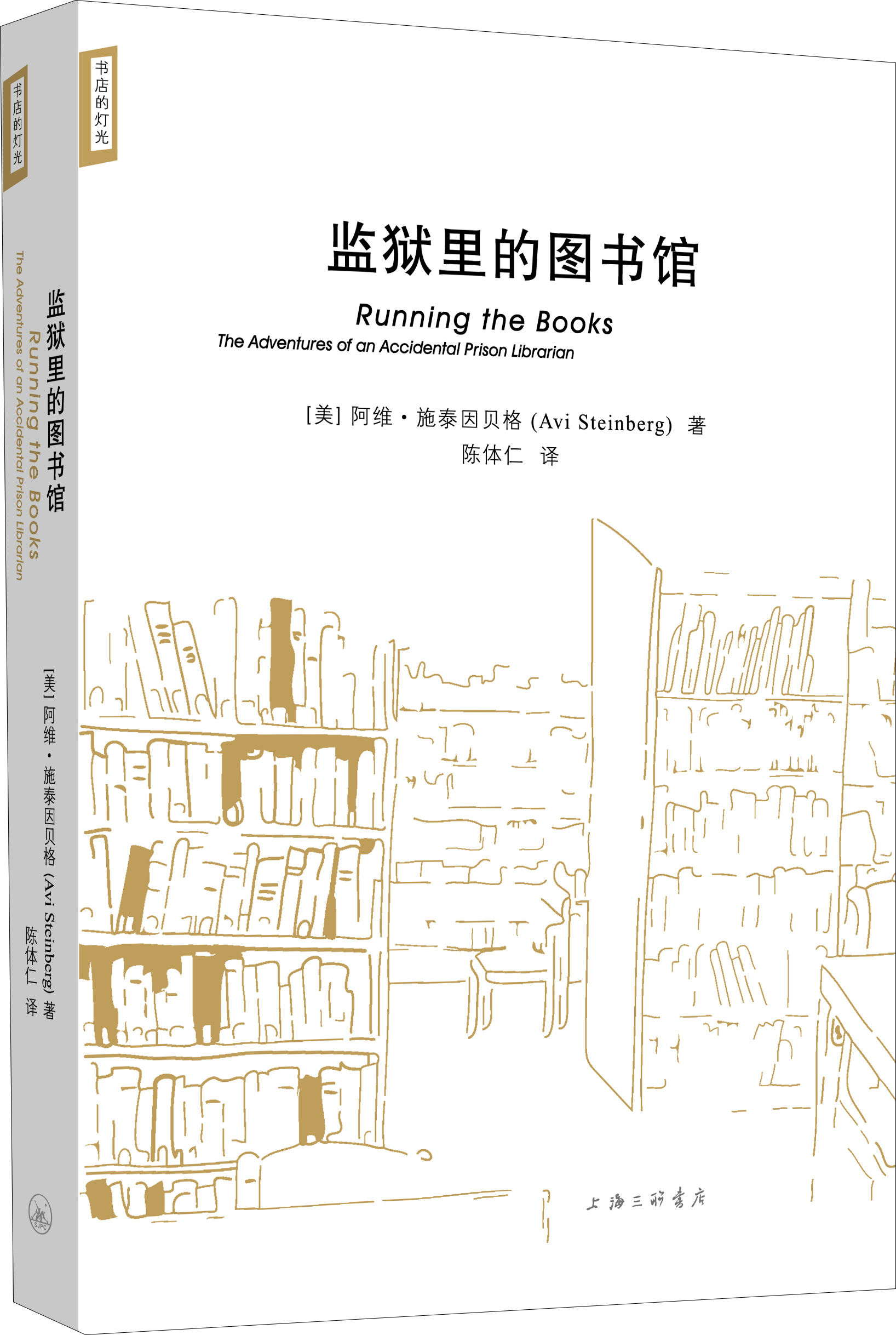 监狱里的图书馆