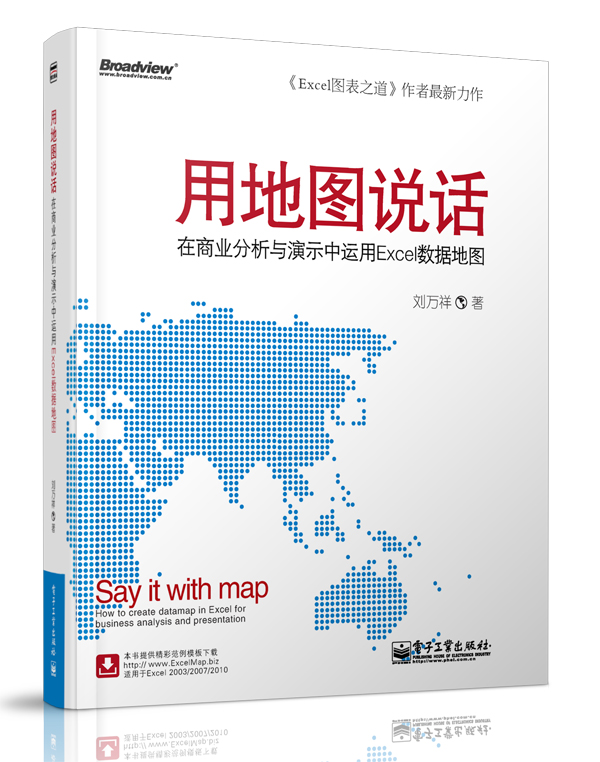 用地图说话：在商业分析与演示中运用Excel数据地图（全彩）(博文视点出品)