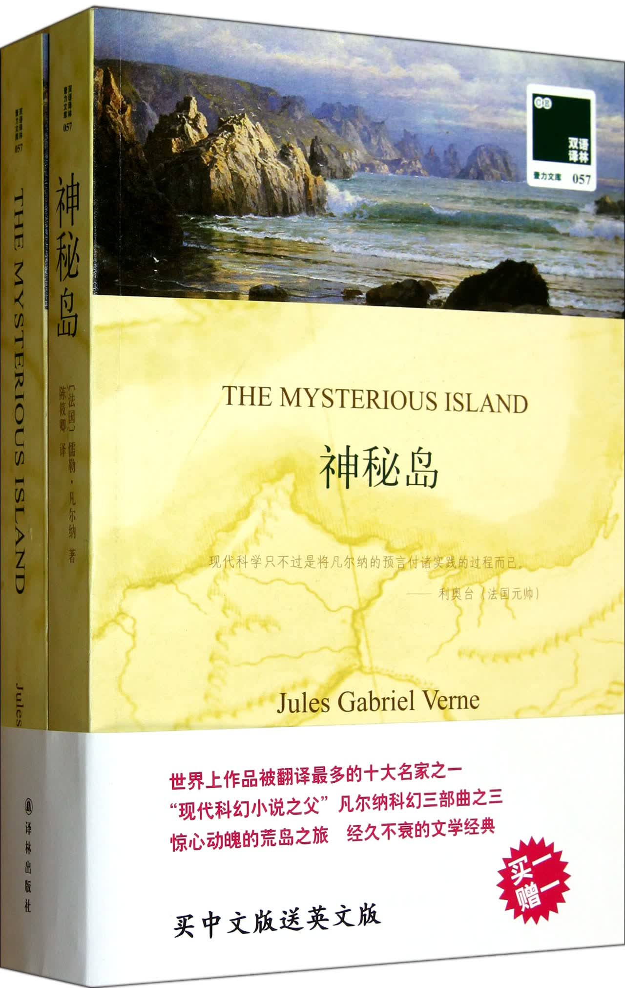 神秘岛(赠英文版)/双语译林
