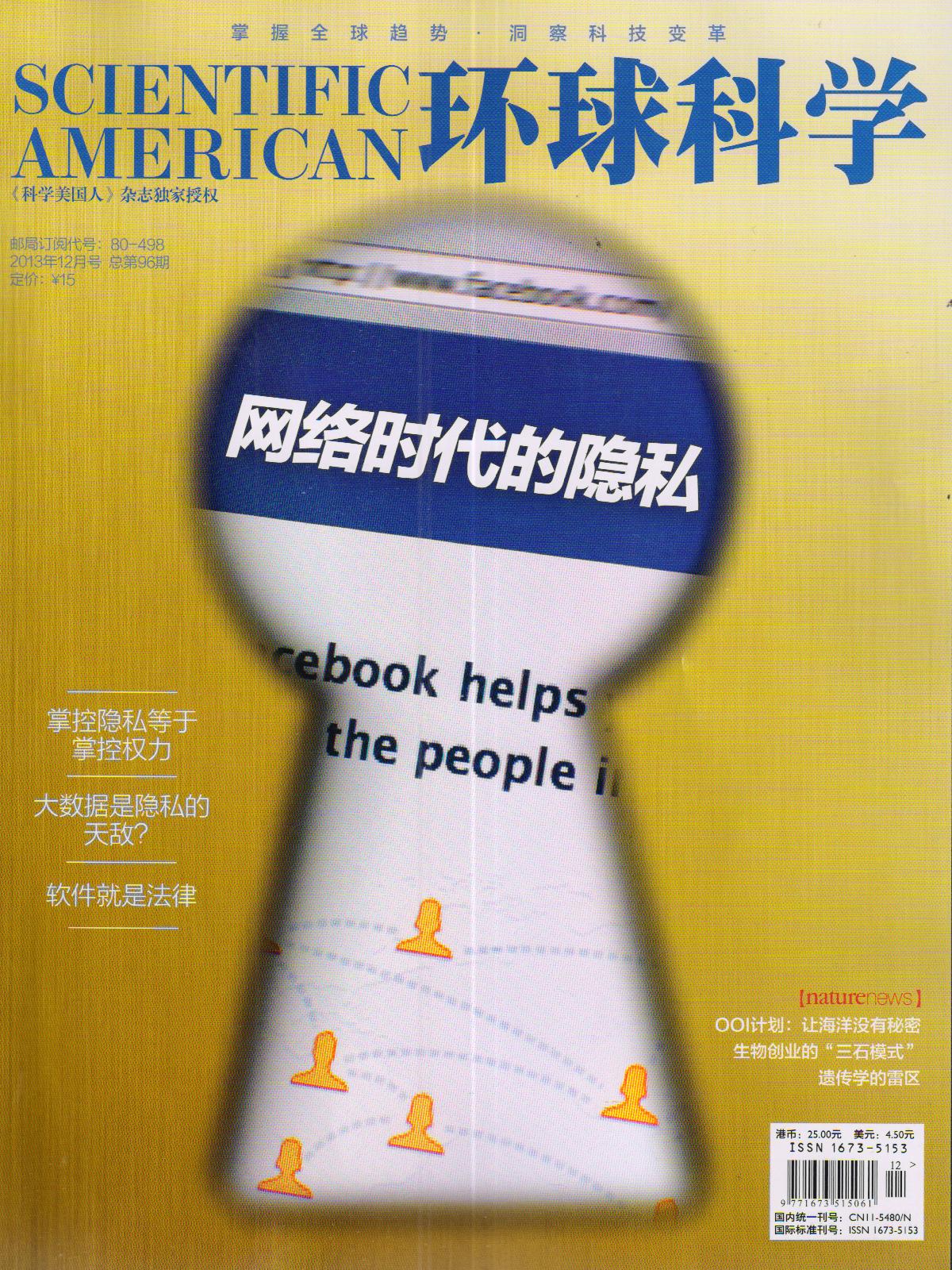 环球科学（2013年12月）