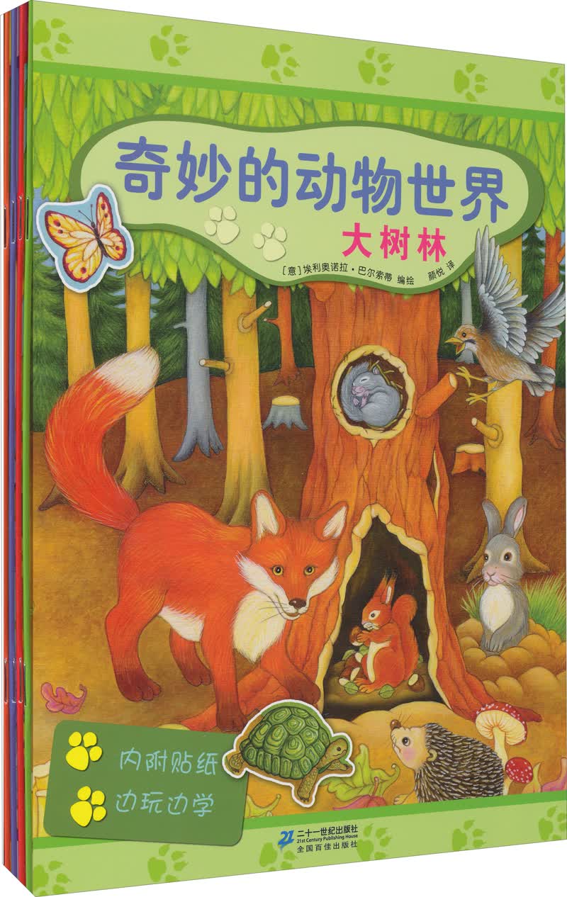 奇妙的动物世界（套装共4册）