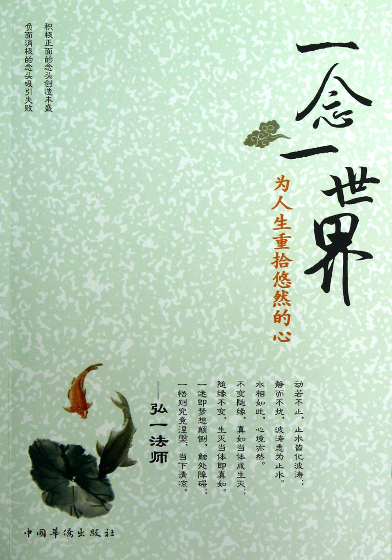 一念一世界(为人生重拾悠然的心)