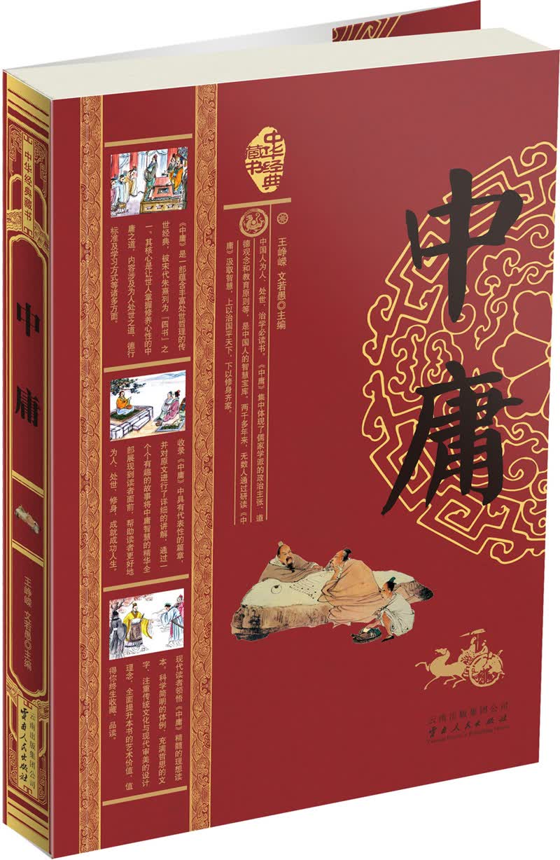 中庸
