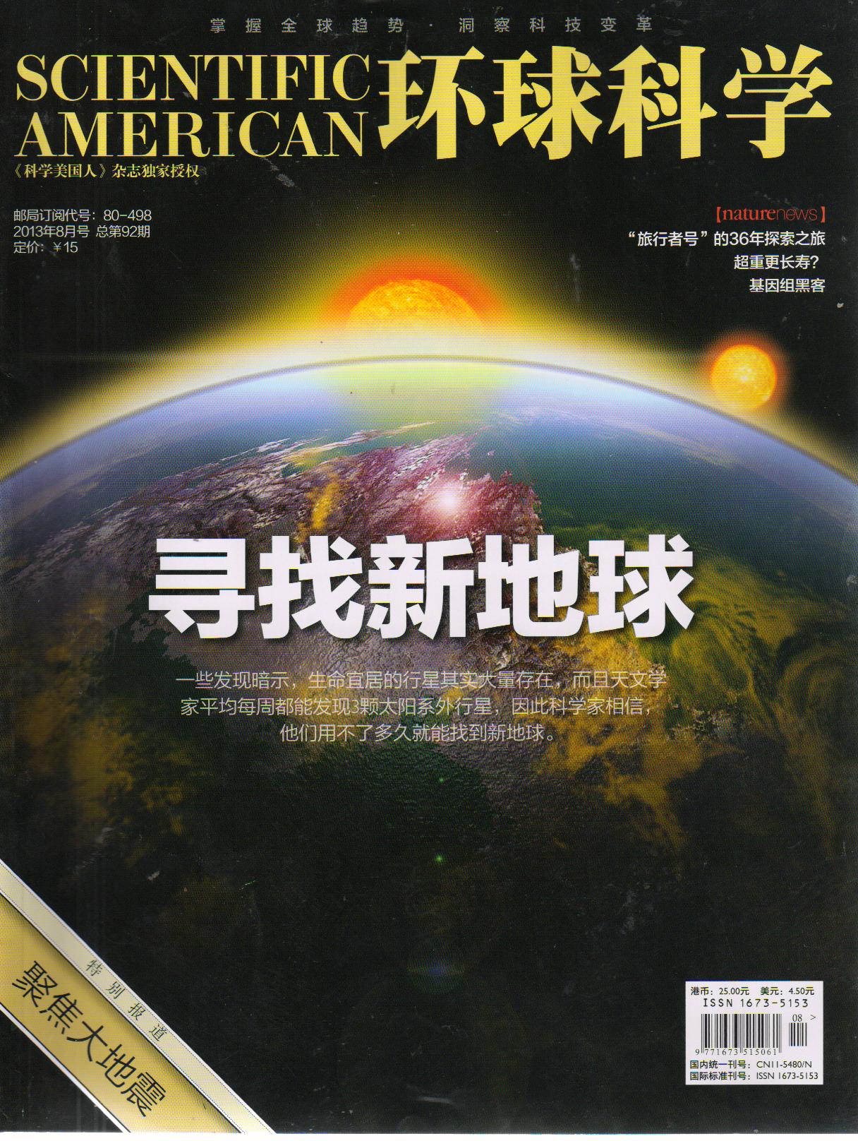 环球科学（2013年8月）