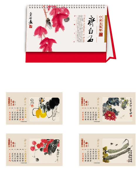 2014年台历齐白石馆藏精品