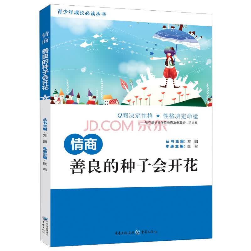 情商 重庆 9787229066871