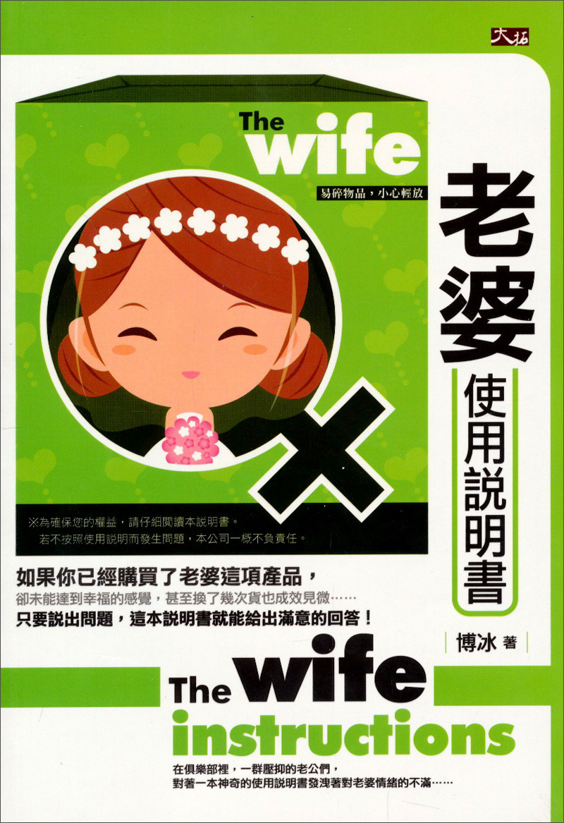 老婆使用說明書：人生视野系列（23）