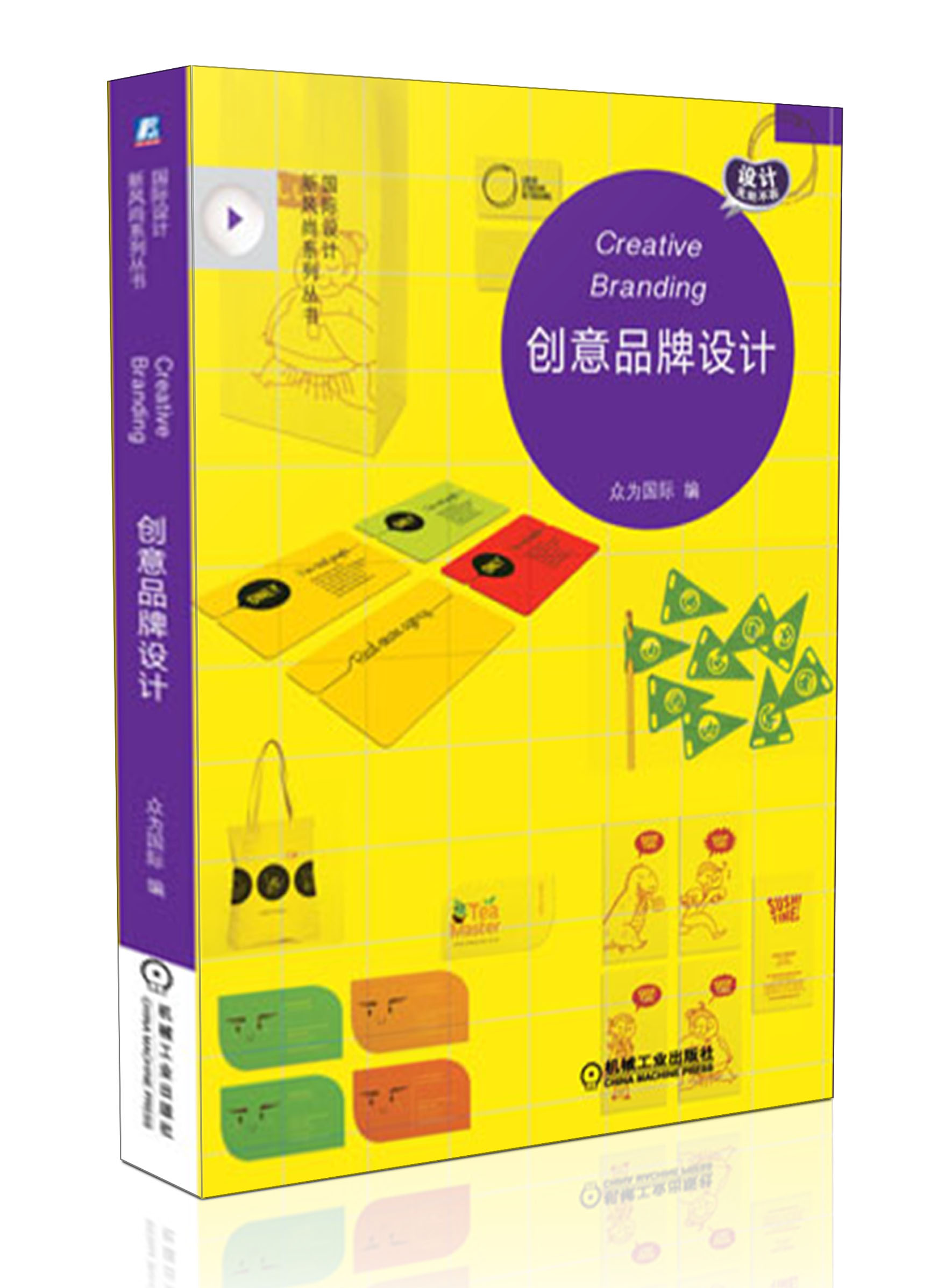 国际设计新风尚系列丛书：创意品牌设计