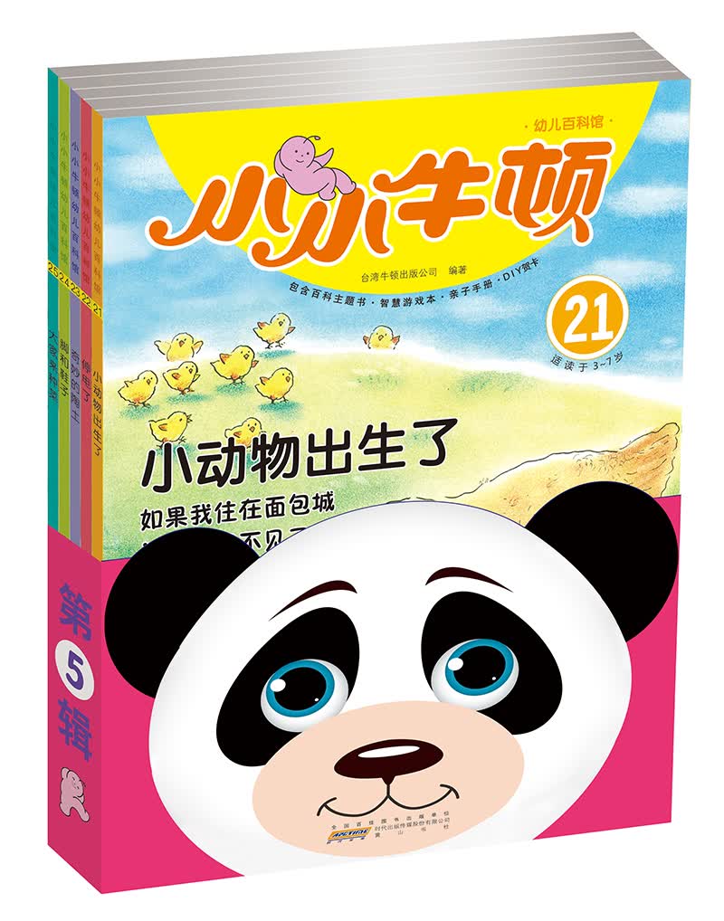 小小牛顿幼儿百科馆（第5辑 套装21-25册）