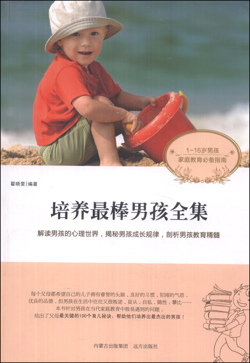 培养~~男孩全集9787555500520