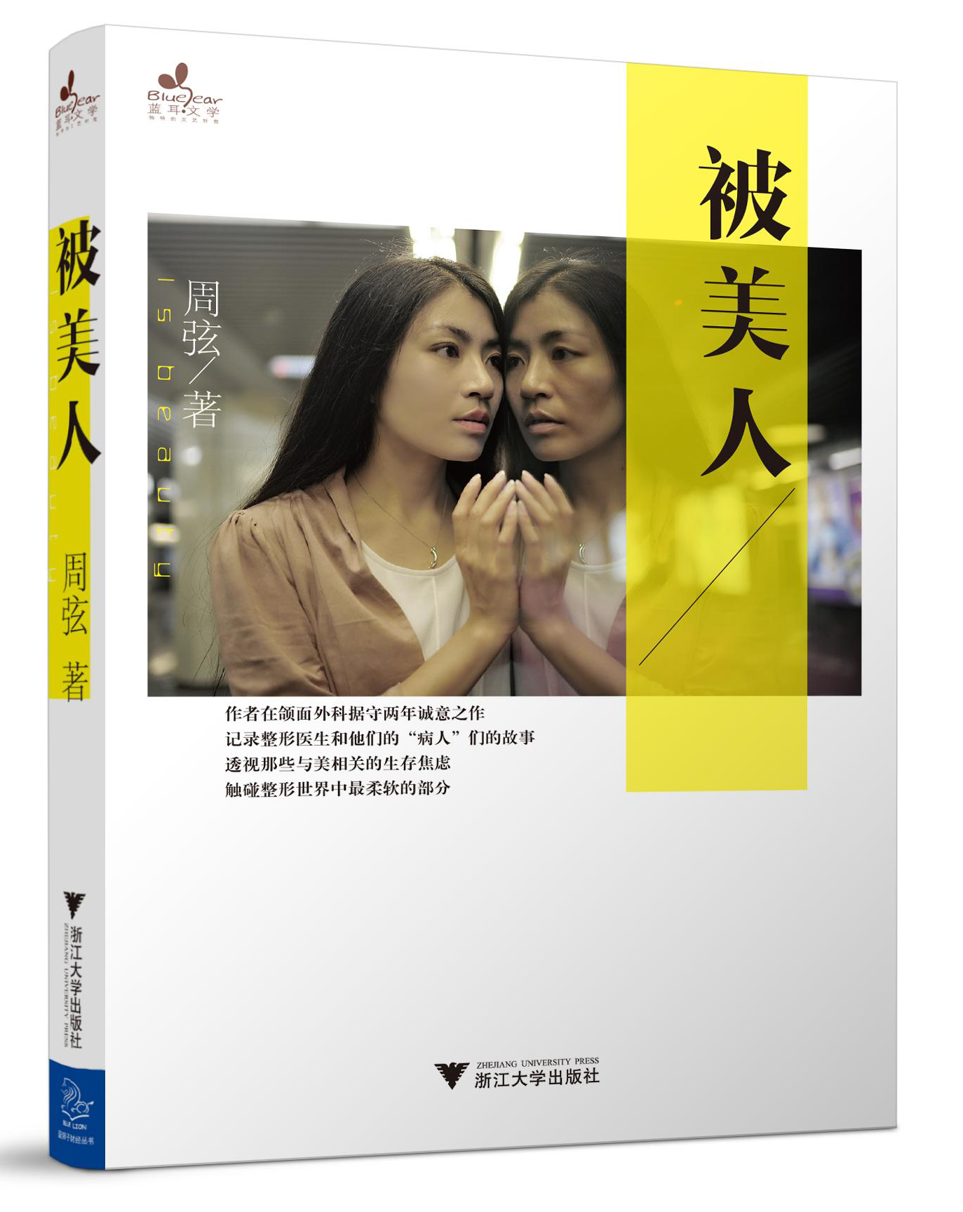 被美人