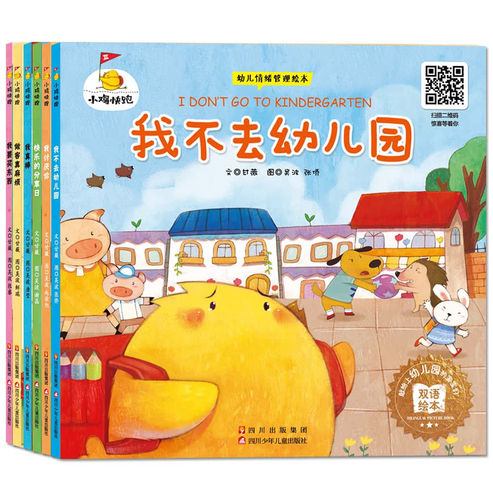 小鸡快跑系列图书（套装共6册）