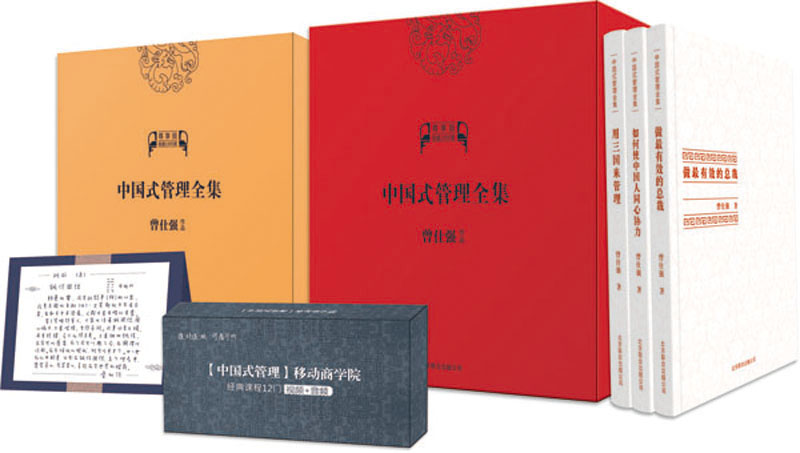 中国式管理全集（套装共24册）