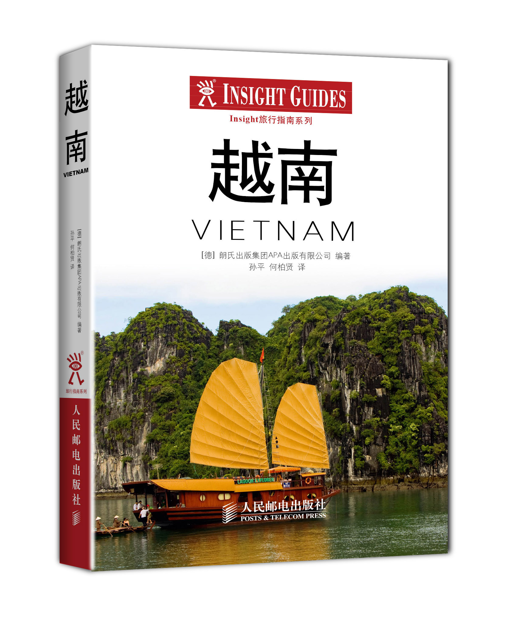 Insight旅行指南：越南（摄影客出品）
