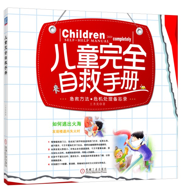 ~~完全自救手册9787111359067机械工业