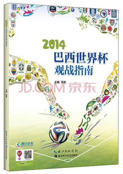 2014巴西世界杯观战指南