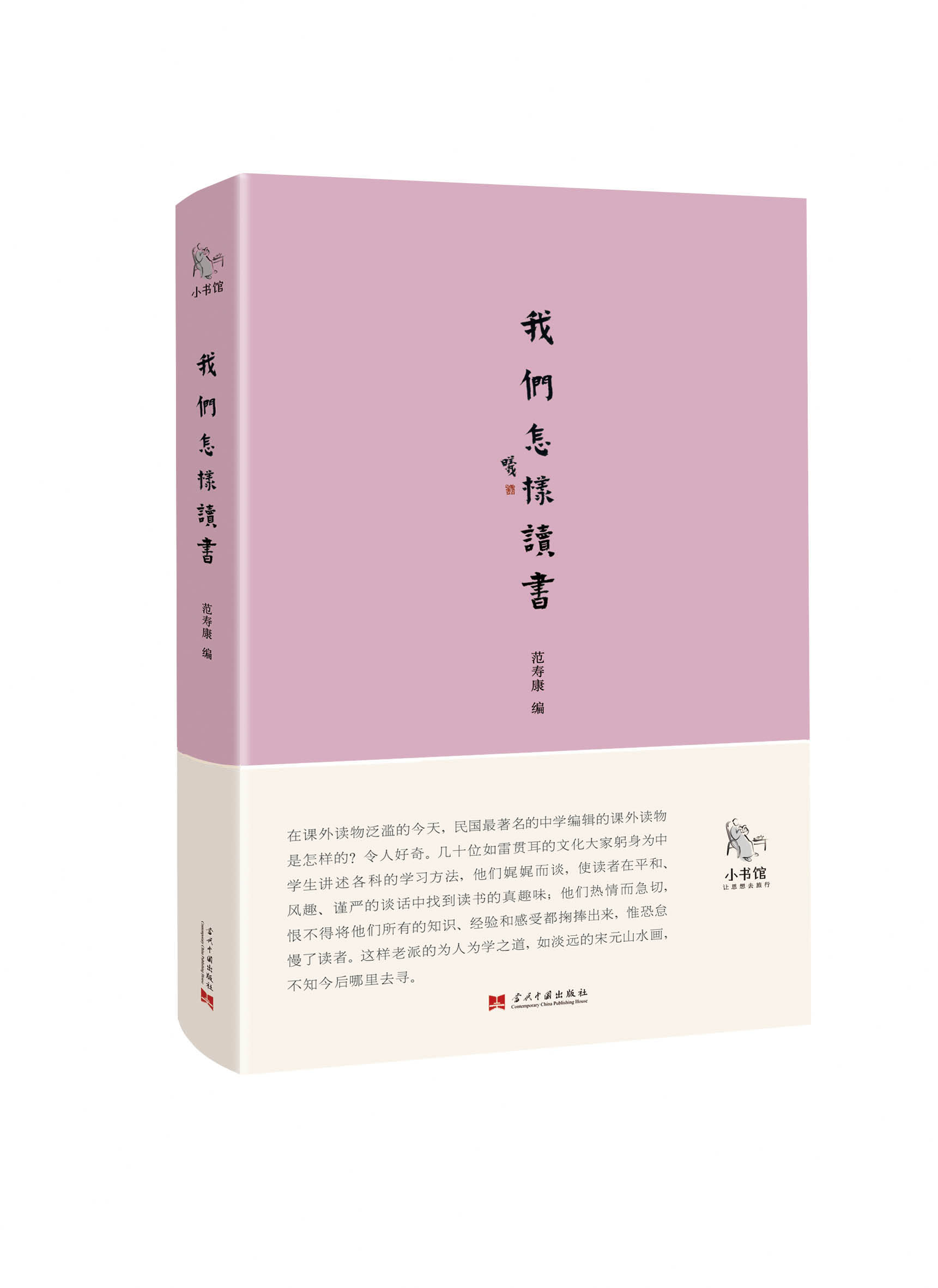 小书馆：我们怎样读书