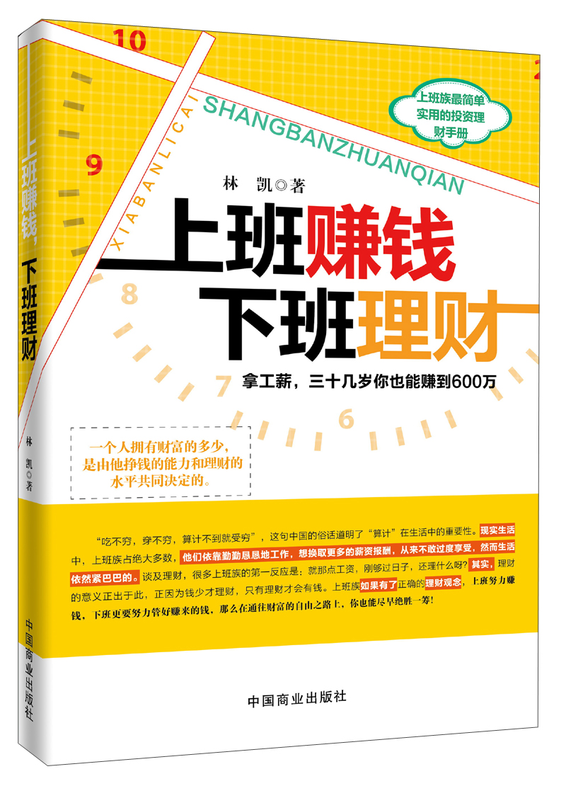 上班赚钱 下班理财