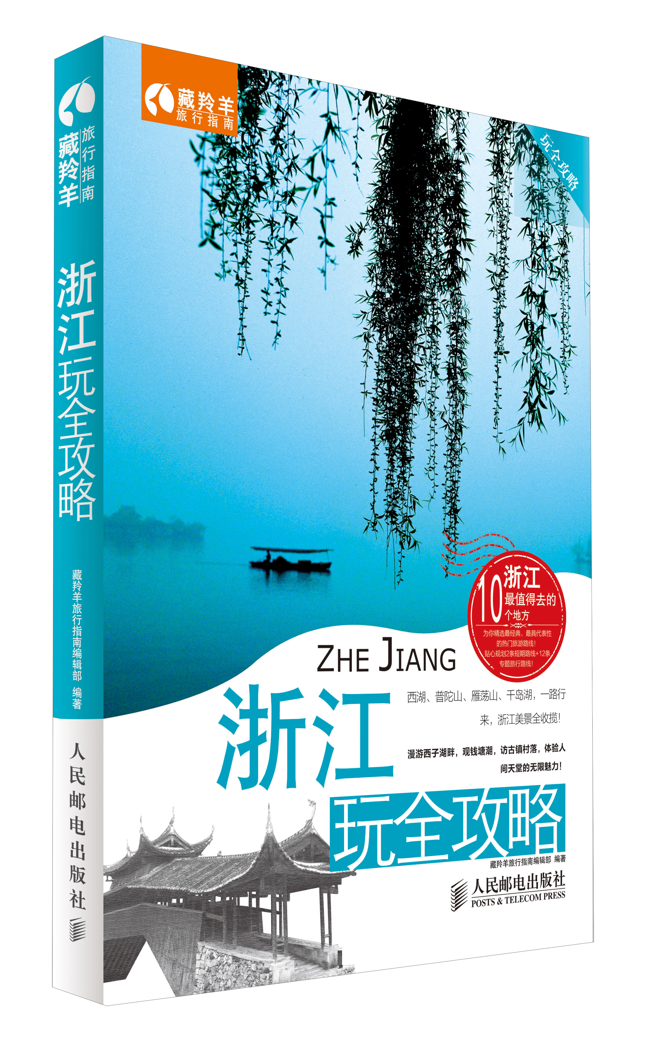 浙江玩全攻略