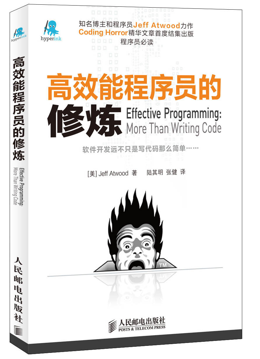 高效能程序员的修炼(异步图书出品)