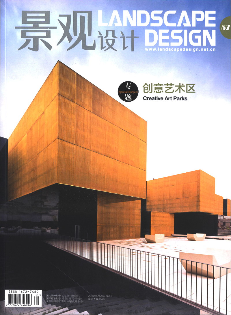 景观设计（创意艺术区）（2013年第3期·总第57期）
