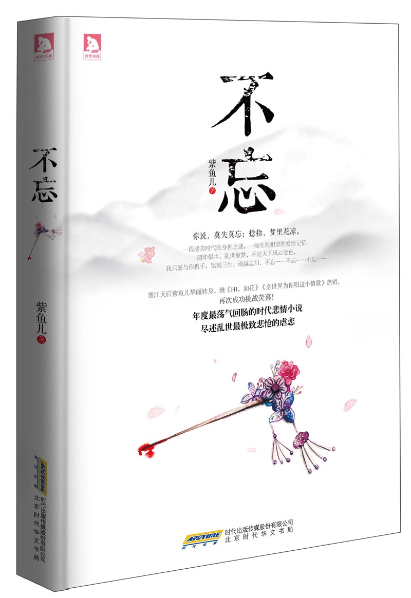不忘