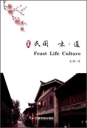 民国：味·道