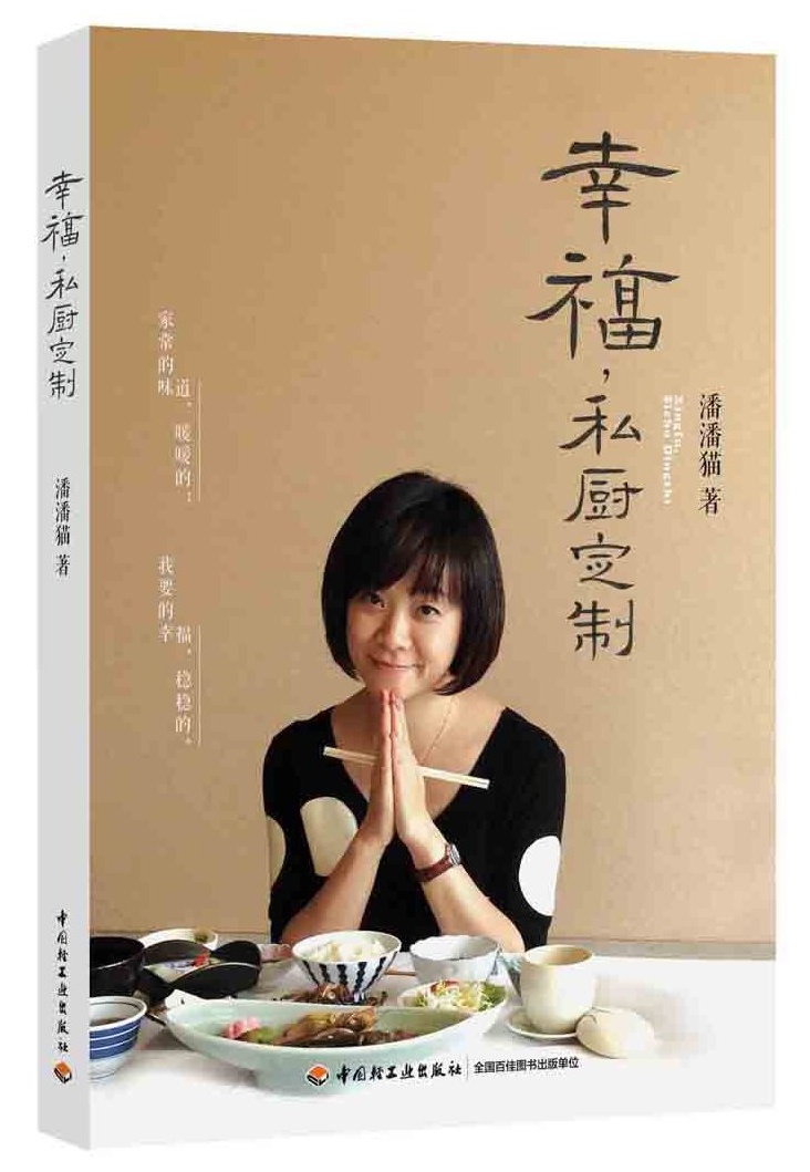 幸福，私厨定制