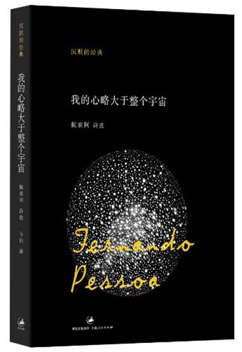 沉默的经典：我的心略大于整个宇宙