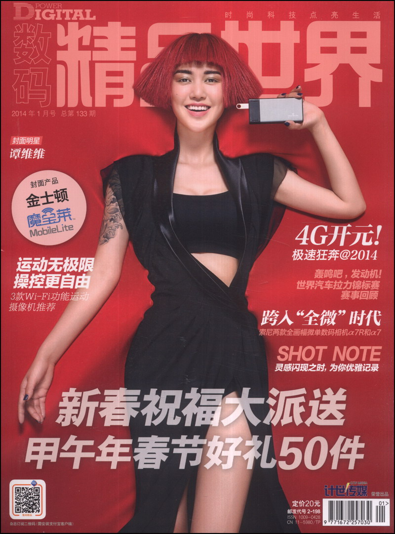 数码精品世界（2014年第1期·总第133期）