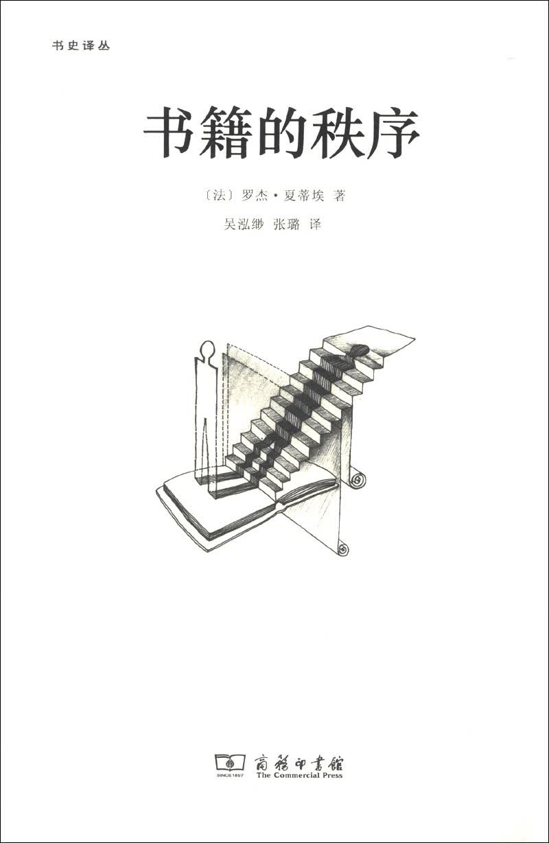 书史译丛：书籍的秩序