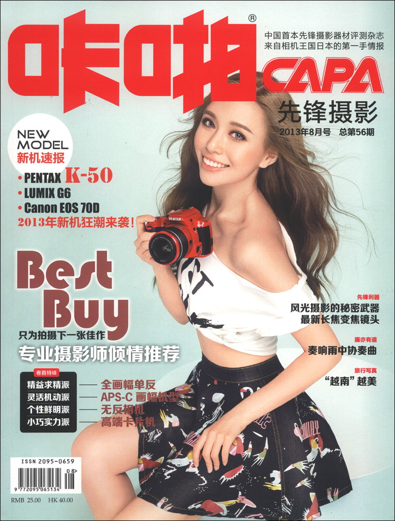 咔啪（2013年8月号·总第56期）
