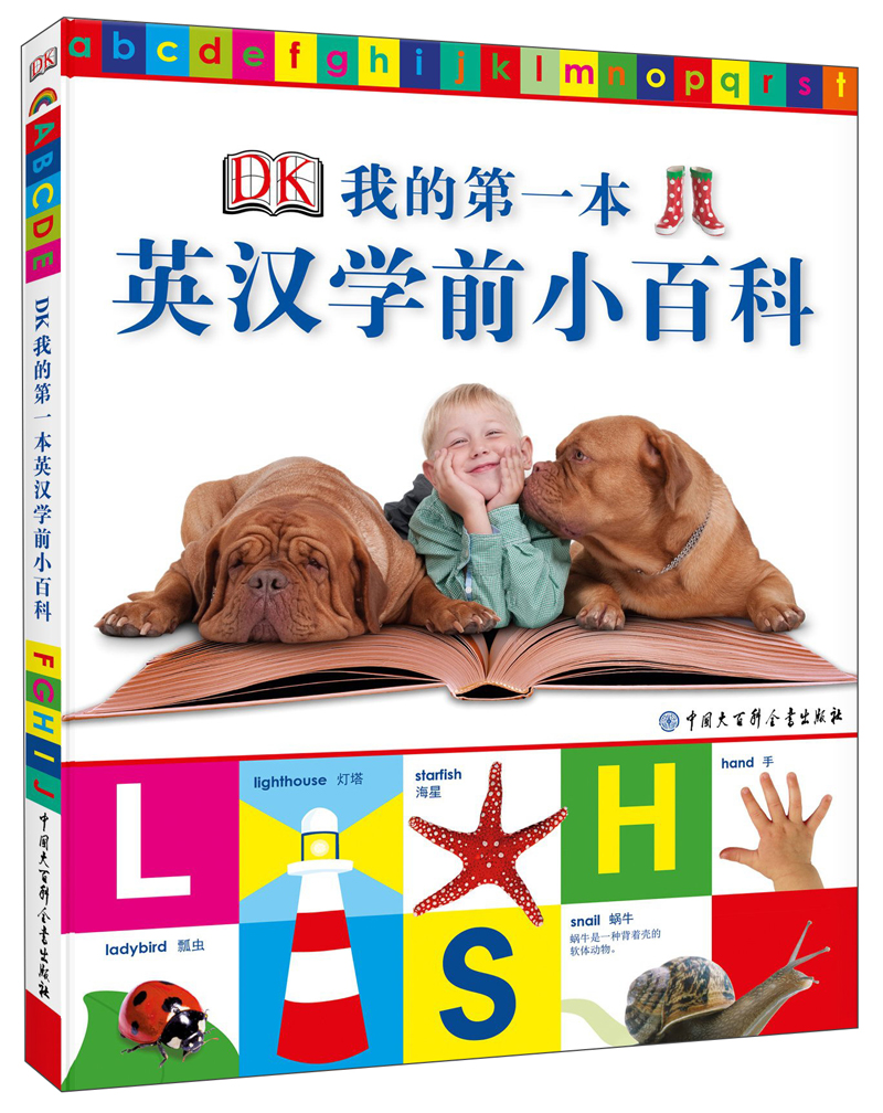 DK我的第一本英汉学前小百科