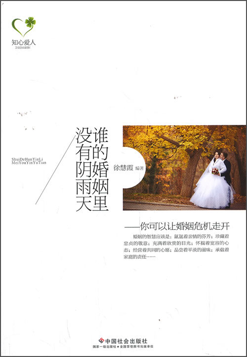 谁的婚姻里没有阴雨天：你可以让婚姻危机走开