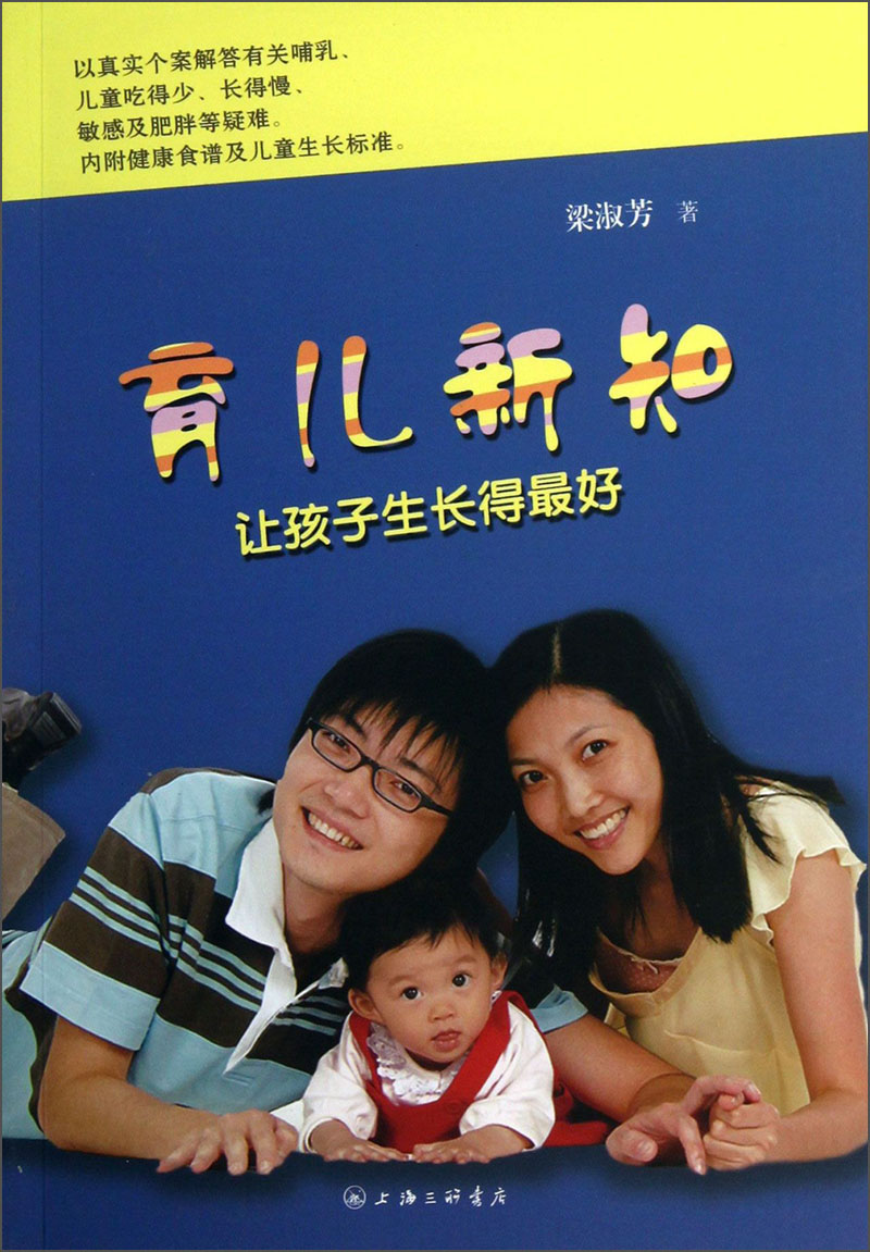 育儿新知：让孩子生长的最好