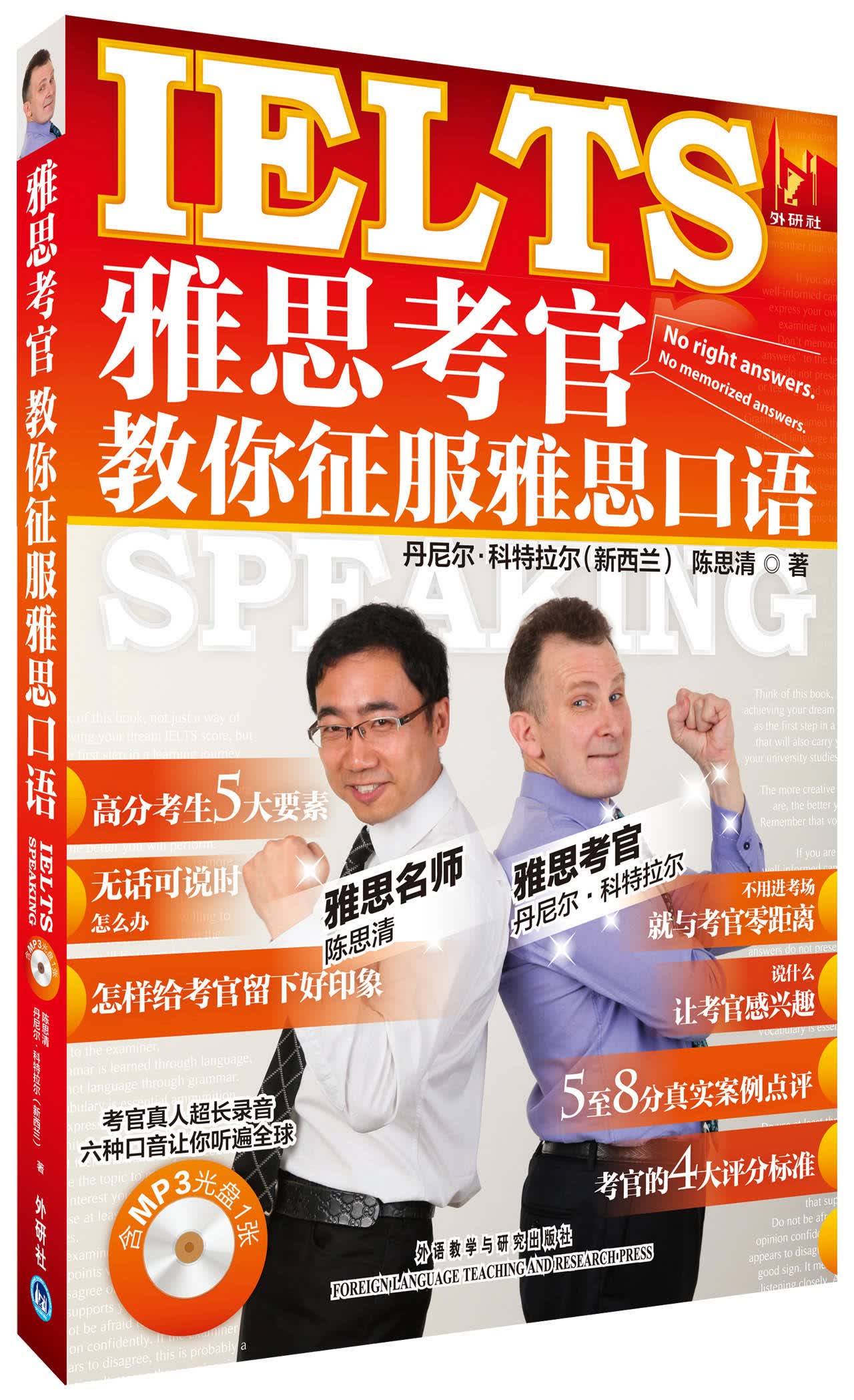 雅思考官教你征服雅思口语（附MP3光盘1张+训练手册）