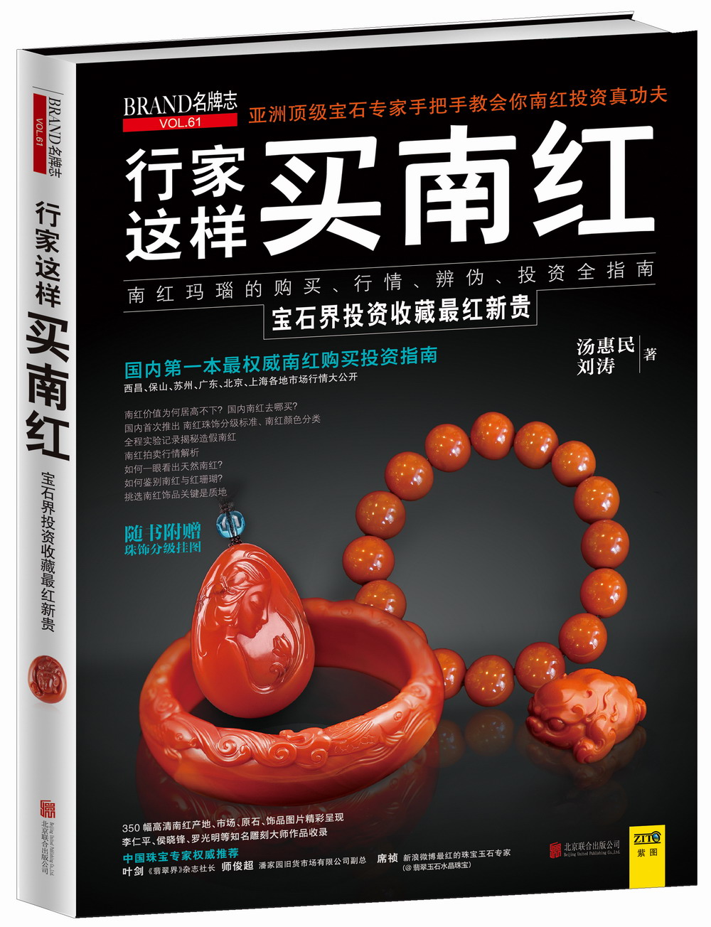 行家这样买南红（随书附赠珠饰分级挂图）