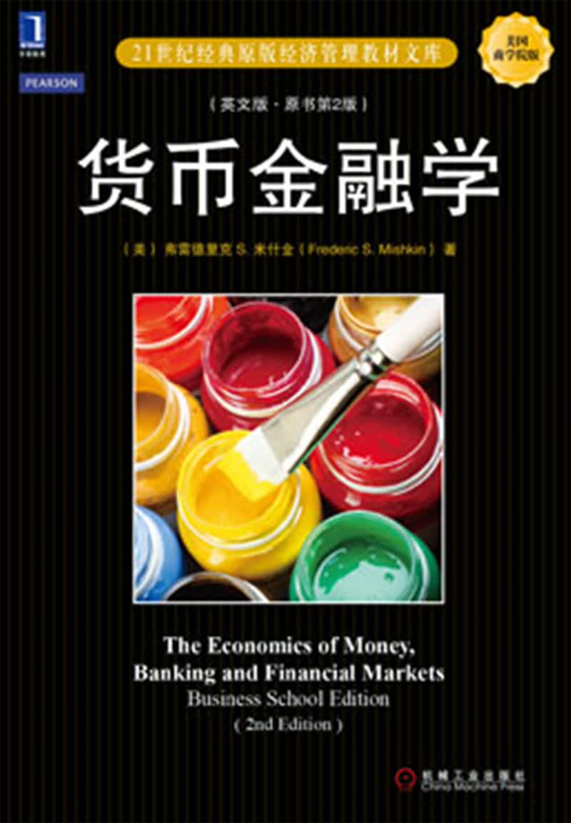 货币金融学（英文版·原书第2版）/21世纪经典原版经济管理教材文库