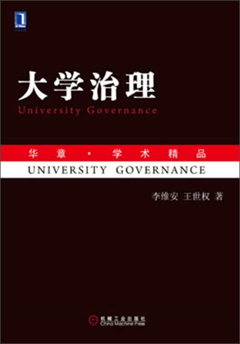大学治理