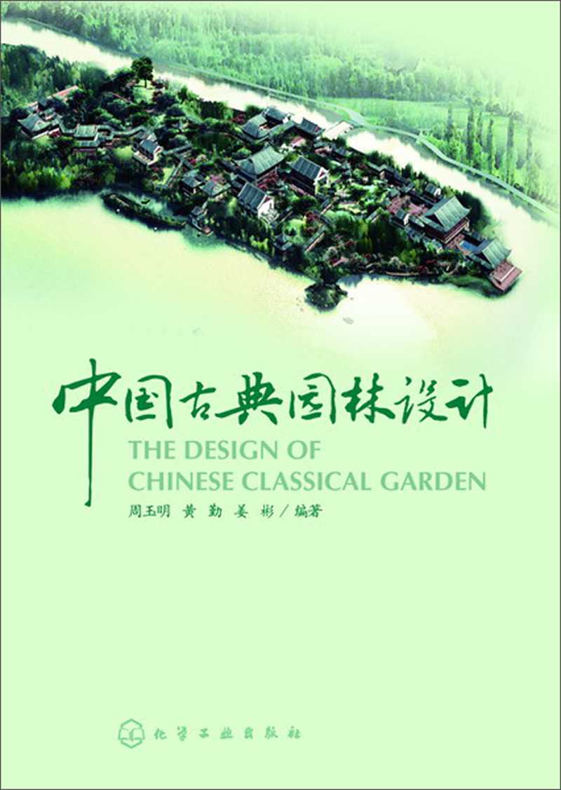 中国古典园林设计